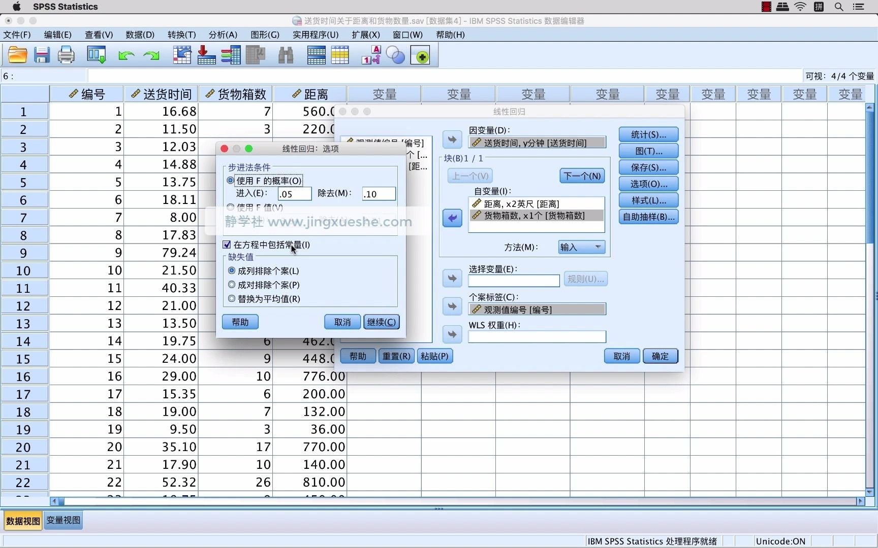 45.SPSS 线性回归