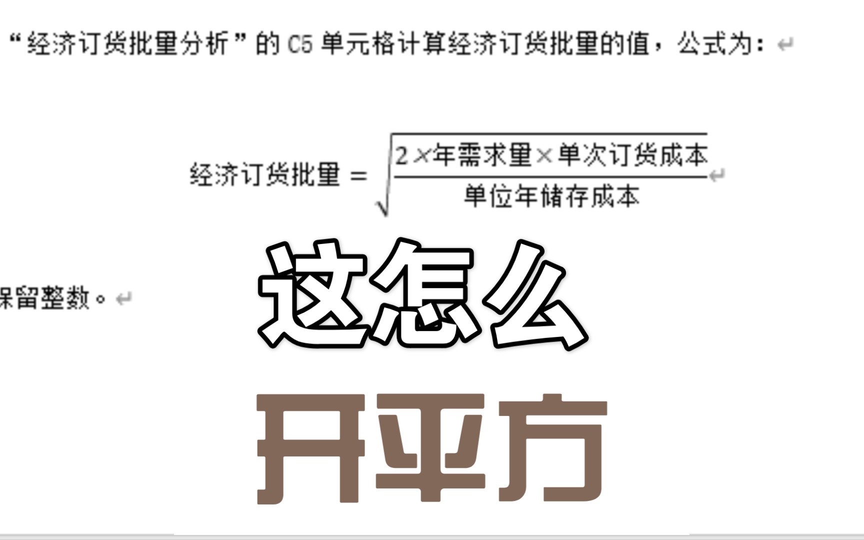 如何开平方(第23套Excel)