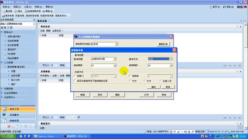用友U8 10.1教学(第97讲)-薪资账表查询