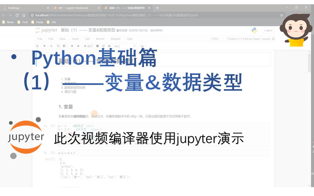基础(1)——变量&数据类型