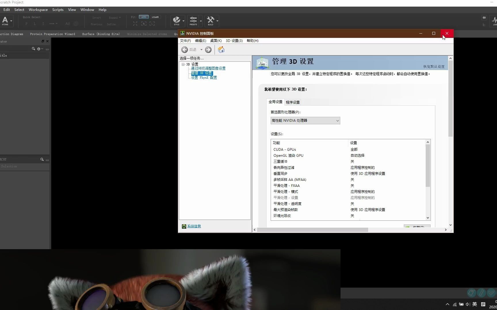 Schrodinger、Gaussian与DP4方法计算化合物结构(1)