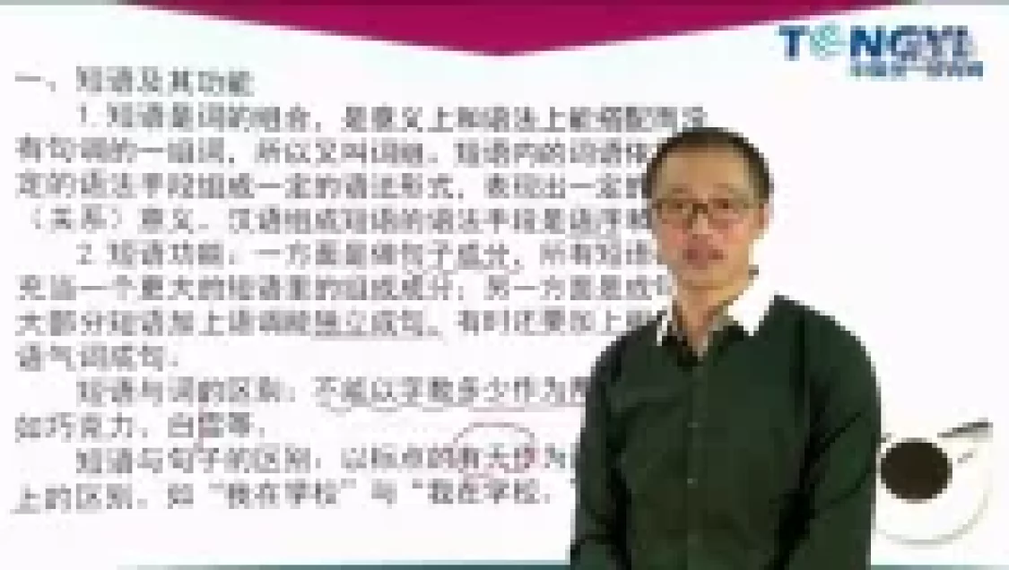 短语结构类型——主谓、动宾短语