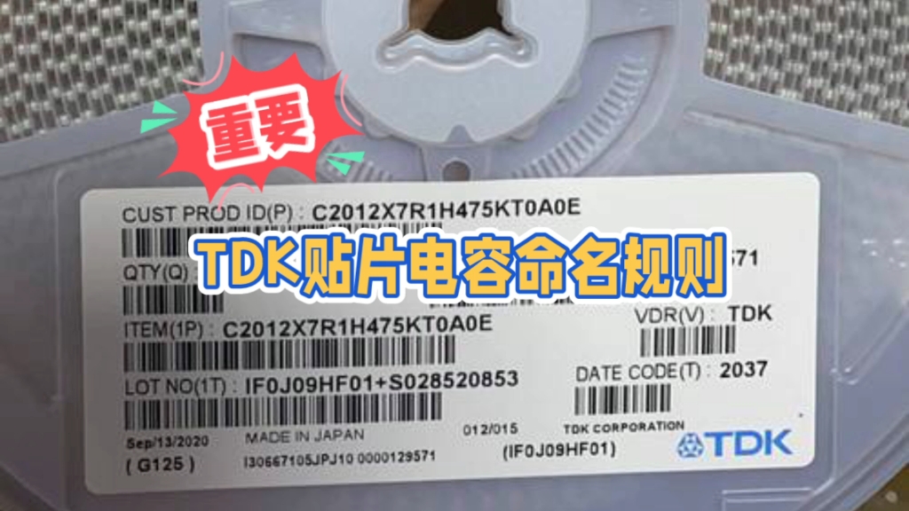 TDK贴片电容命名方法