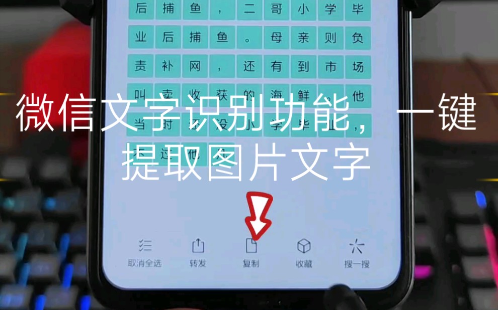 巧用微信文字识别功能,一键提取图片上的文字