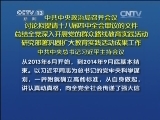 [视频]中共中央政治局召开会议 讨论拟提请十八届四中全会审议的文件 ...