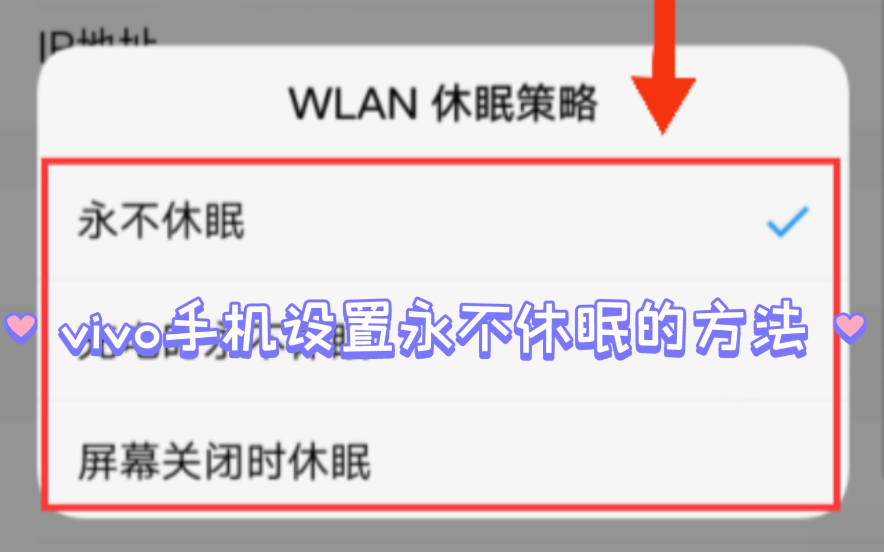 vivo手机设置永不休眠的方法