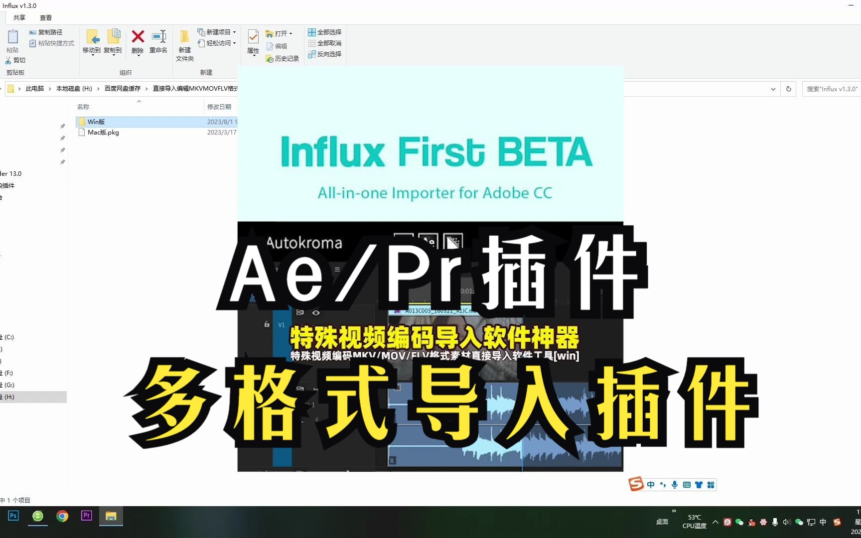 AEPR插件Influx : 直接导入编辑MKV、MOV、FLV等视频格式解码器插件