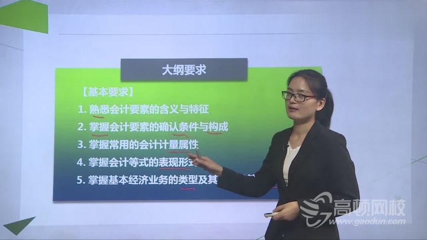 2018初级会计职称完整版-会计基础-会计要素与等式目录