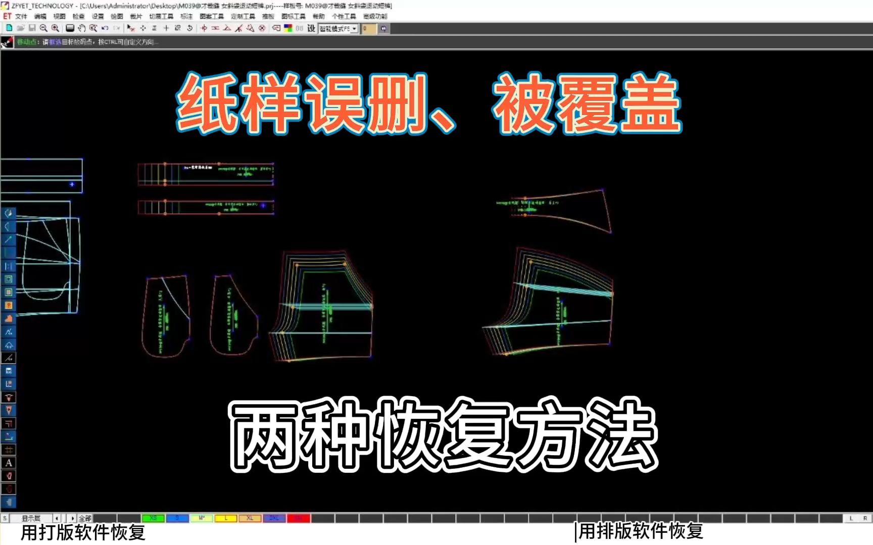 用ET软件打版时 纸样文件被误删或被覆盖 两种恢复的方法
