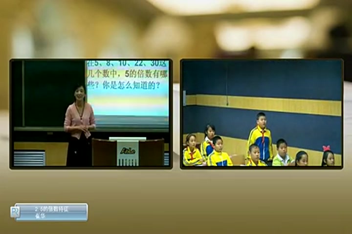 北师大小学数学五上《3.2 探索活动:2、5的倍数的特征》-崔老师优质...