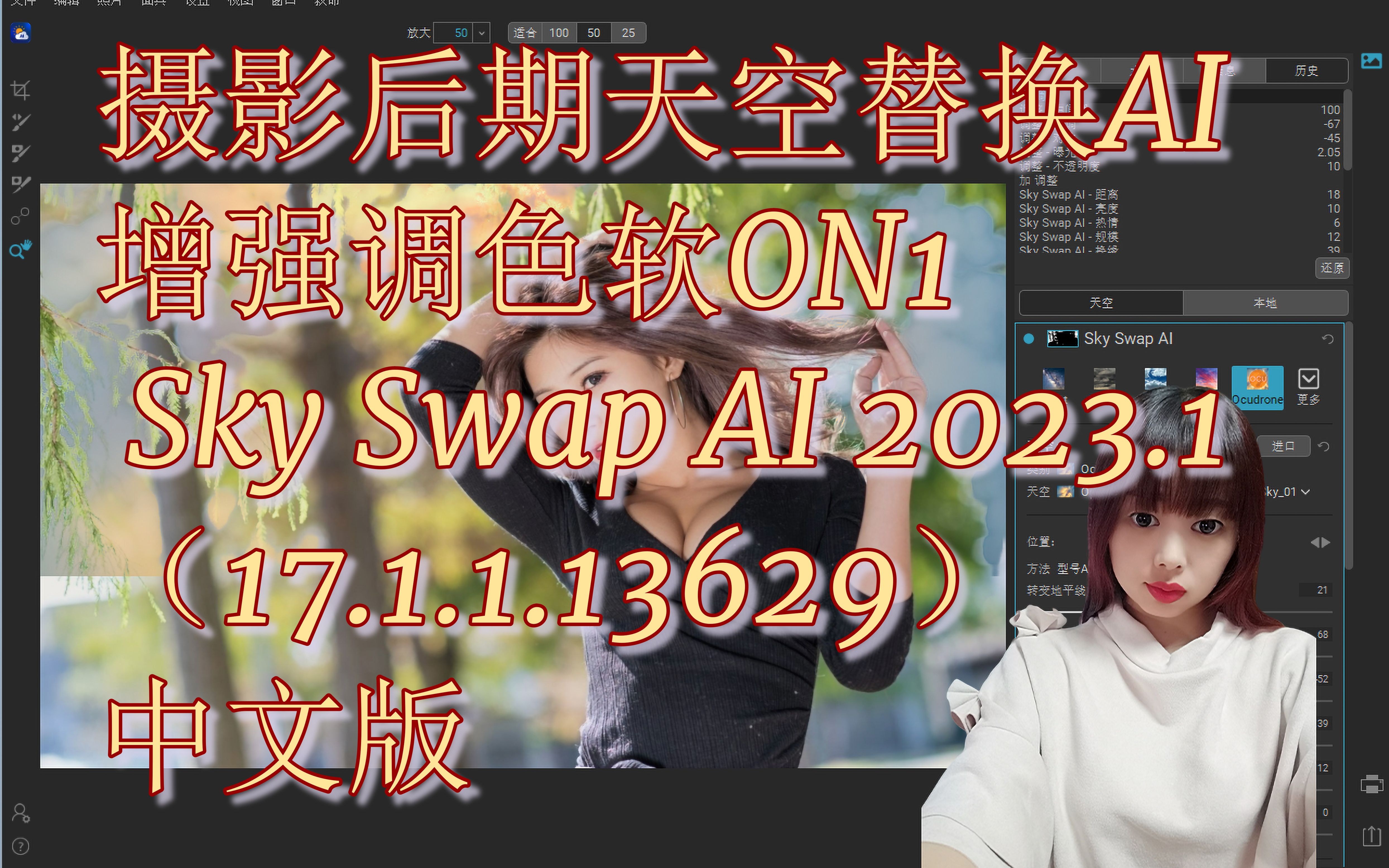 摄影后期天空替换AI增强调色软件 ON1 Sky Swap AI 2023.1(17.1.1....