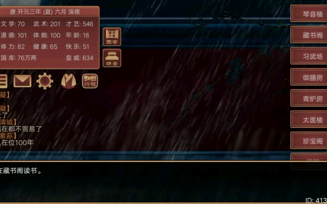 皇帝成长计划2:玄宗本纪第三期:丞相叛变,死于非命