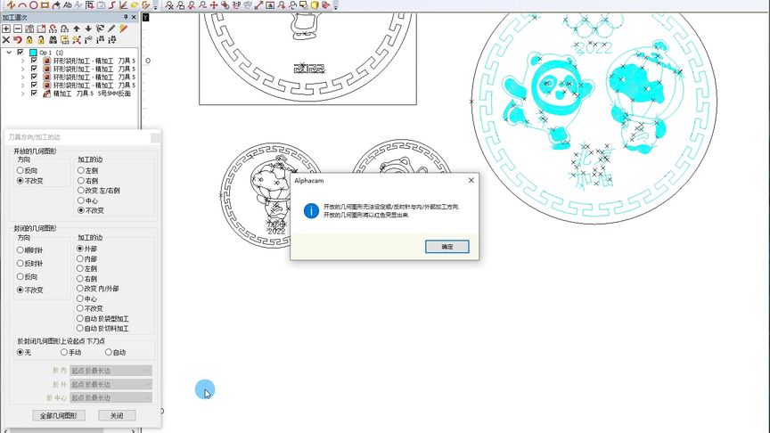 alphacam手动路径冰墩墩儿#在线学习 #学习使我快乐 #干货 #教程