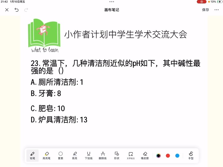 初中化学:PH值的判断