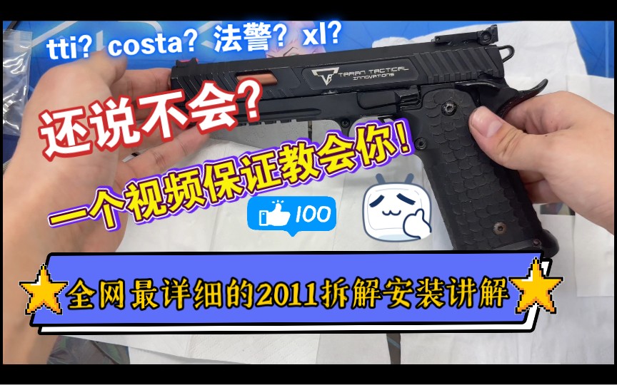 全网最详细的TTI2011拆解和安装教程!一个视频保证教会你如何快速...