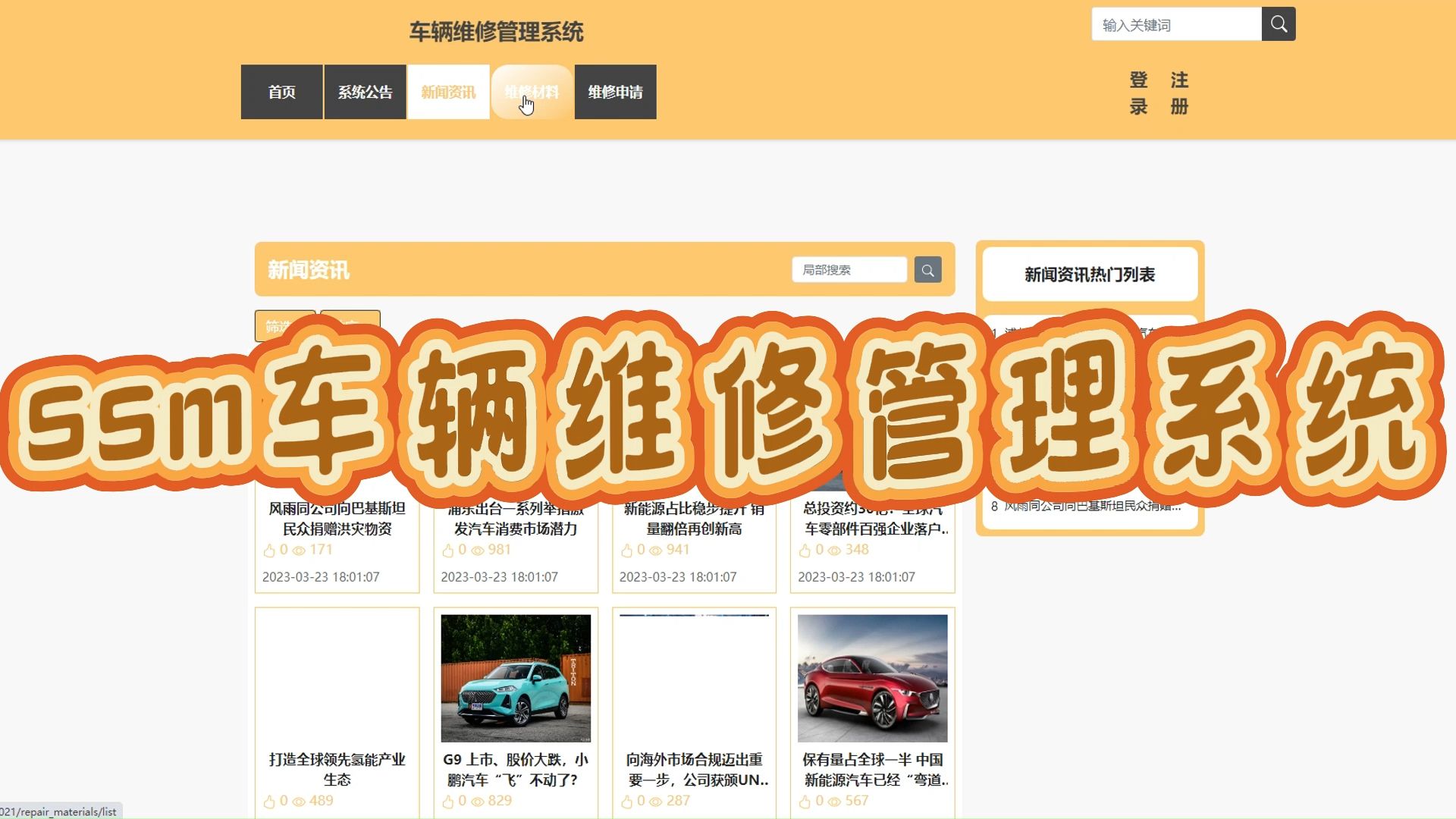 如何高效完成计算机毕业设计干货分享--ssm车辆维修管理系统 25403