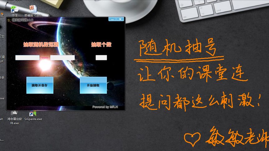 网课进入倦怠期?随机抽号小软件 让你的课堂连提问都这么刺激!