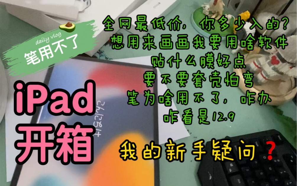 Pad开箱,电容笔用不了,求解答