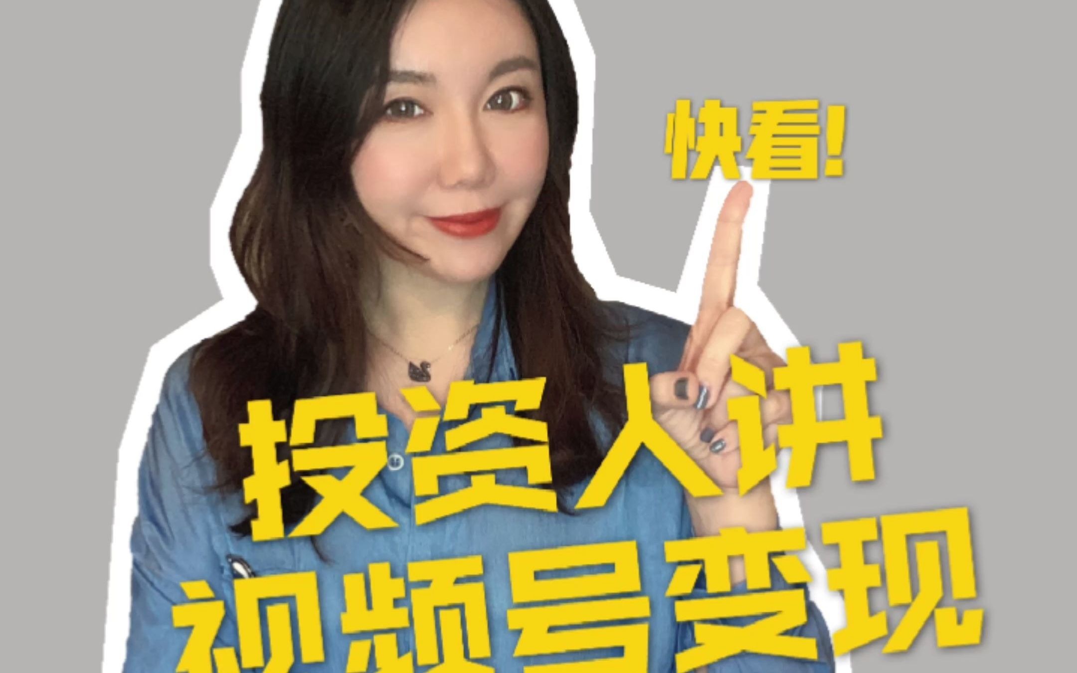 你的视频号是哪种变现模式?四种变现快来看看～投资人@福袋叔 以@...