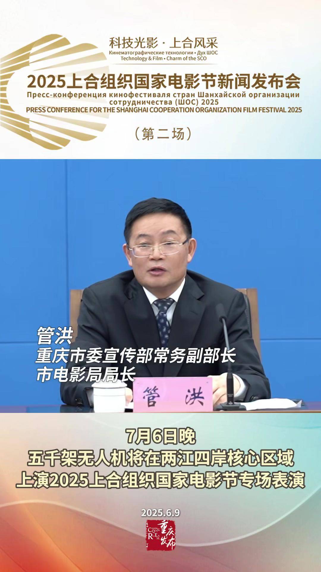6月9日,2025上合组织国家电影节新闻发布会(第二场)在市新闻发布...