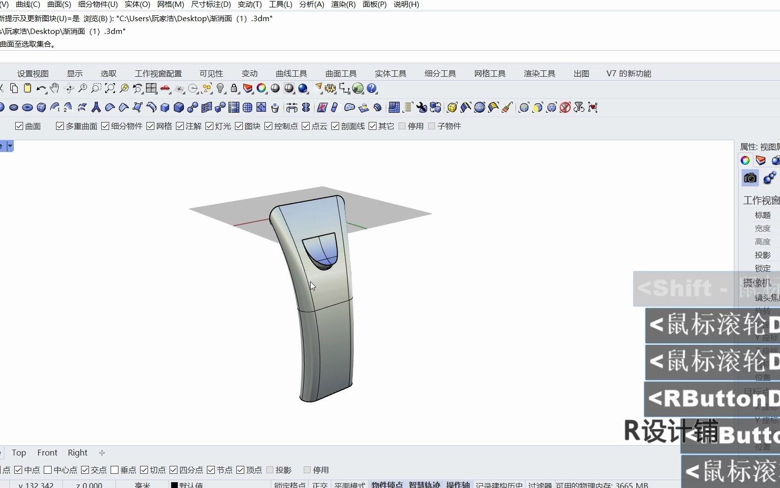 犀牛建模教程:渐消面(1)