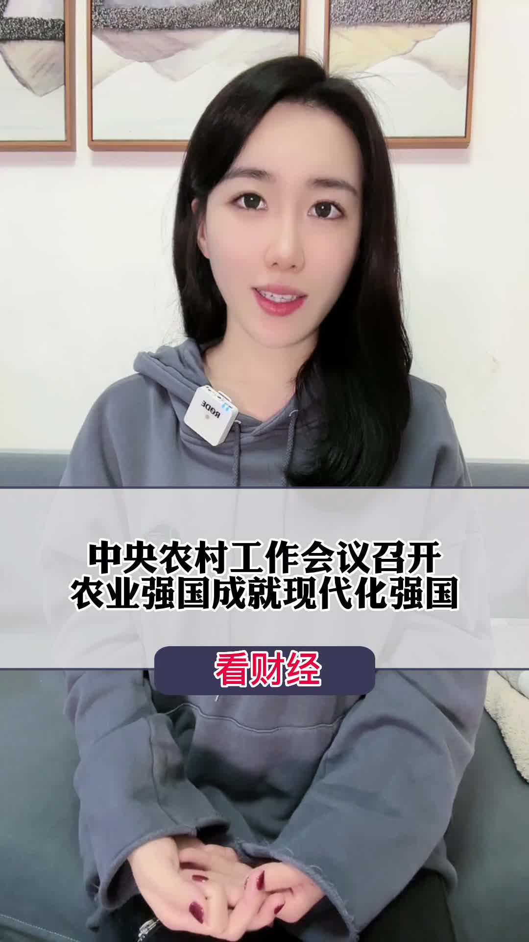 中央农村工作会议召开,农业强国成就现代化强国