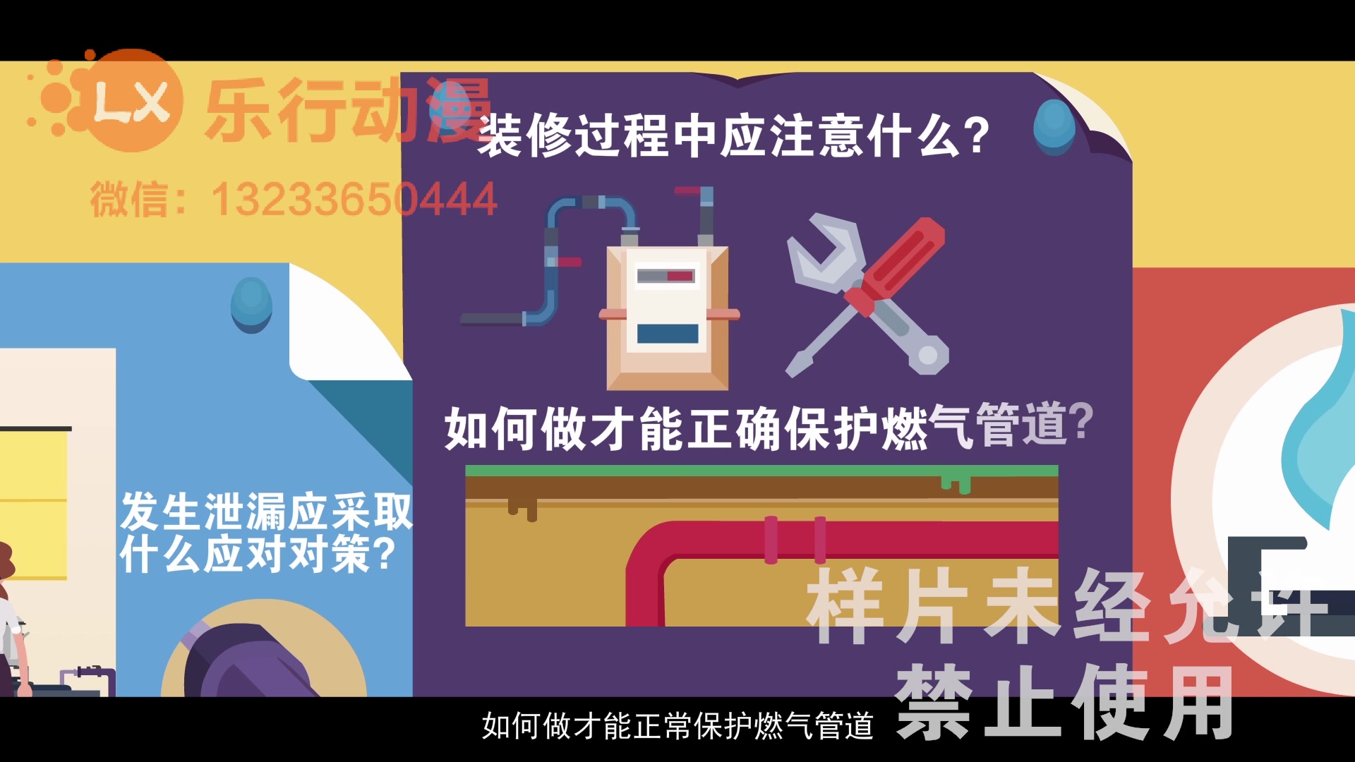【MG动画】天然气安全宣传