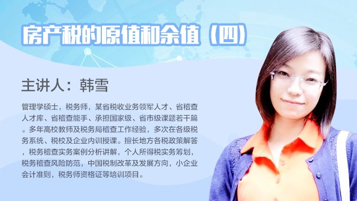 房产税的原值和余值(四)