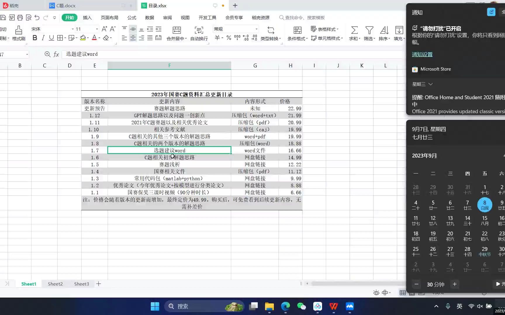 2023年高教社杯数学建模国赛C题详细版思路2+资料使用说明