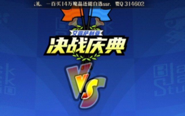 梦幻模拟战手游决战庆典:全能的铁人