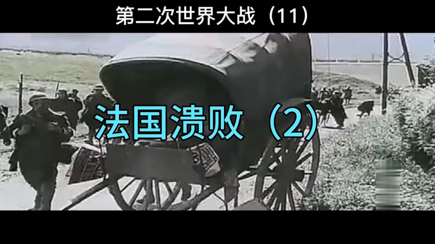 第二次世界大战(11)