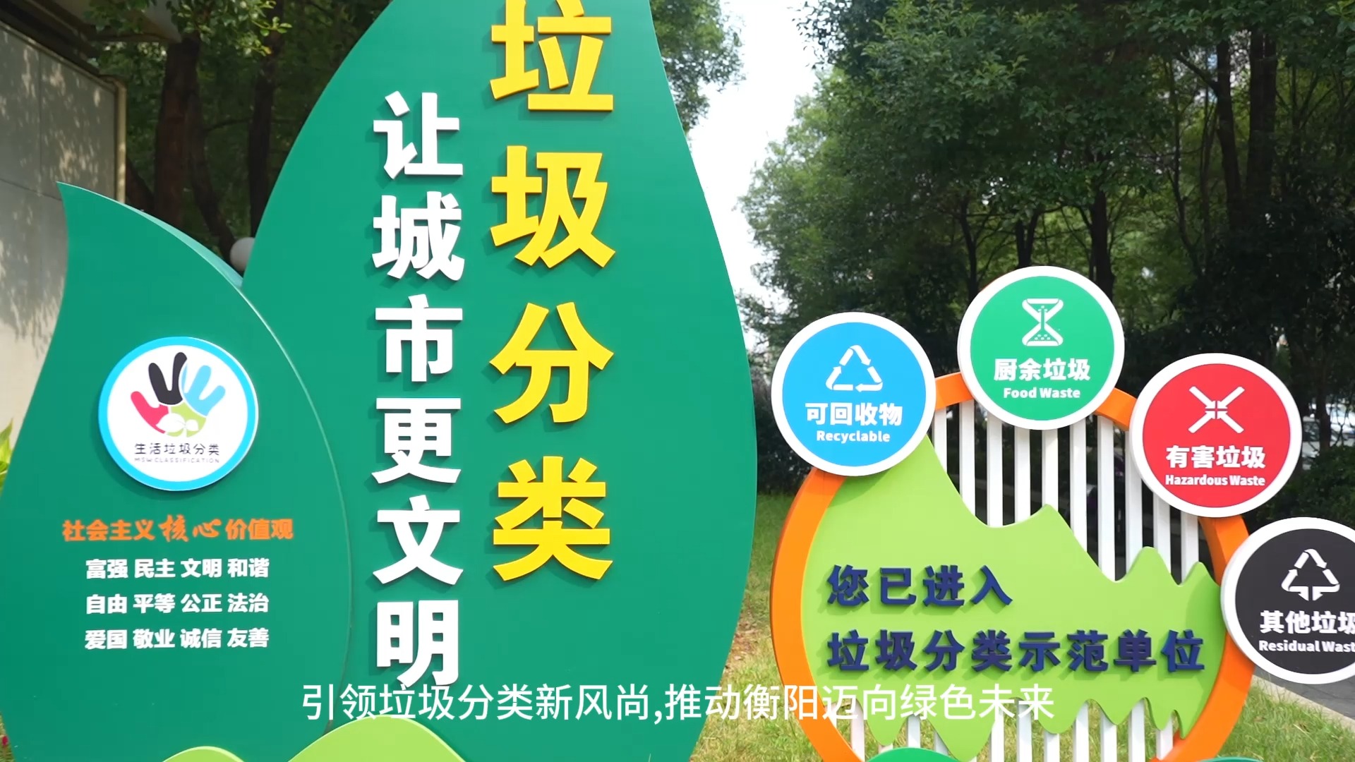 15.市城管局雄鹰队垃圾分类宣传视频