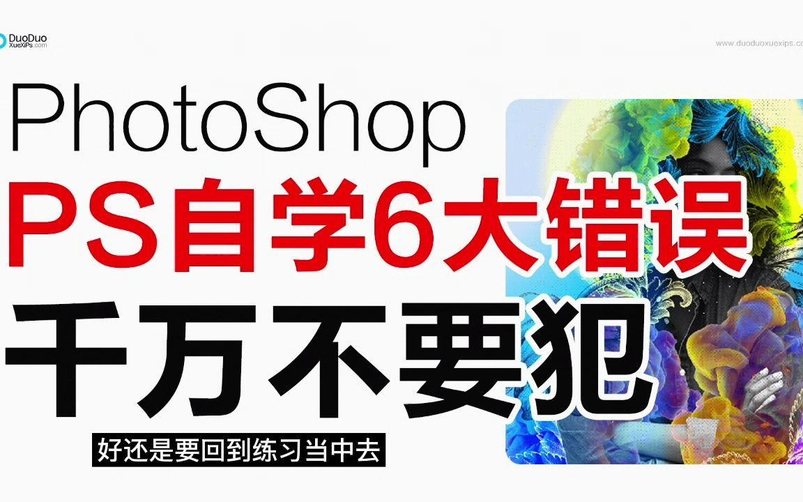 上岸!花5位数买的PS全套教程,免费分享