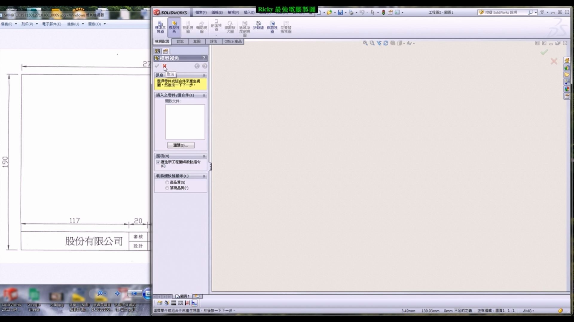 Solidworks工程图学习参考