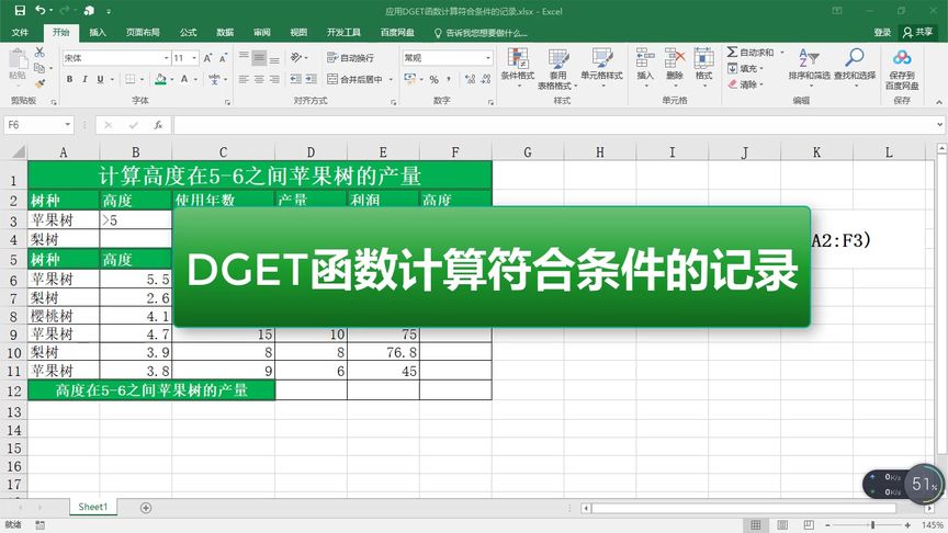 DGET函数计算符合条件的记录应用,不要太好用哟!
