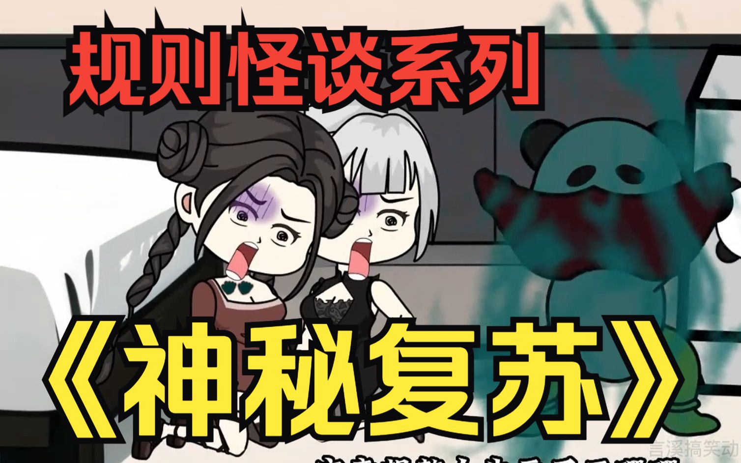 诡异沙雕动画【神秘复苏】开局一张羊皮卷,一只窥视黑暗的眼睛,只有...