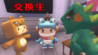 迷你世界:搞笑学校故事 第111集 学校来了个奇怪的交换生,行为怪异让...