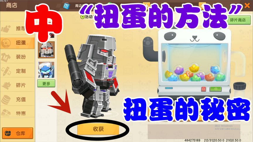 迷你世界-抽扭蛋的小秘密,用几个迷你币获得自己想要皮肤的方法