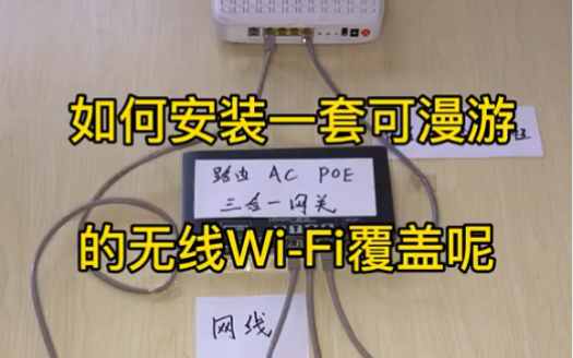 ...如何安装呢?光猫到客厅只走一天网线 #AP和IPTV 如何同时使用呢