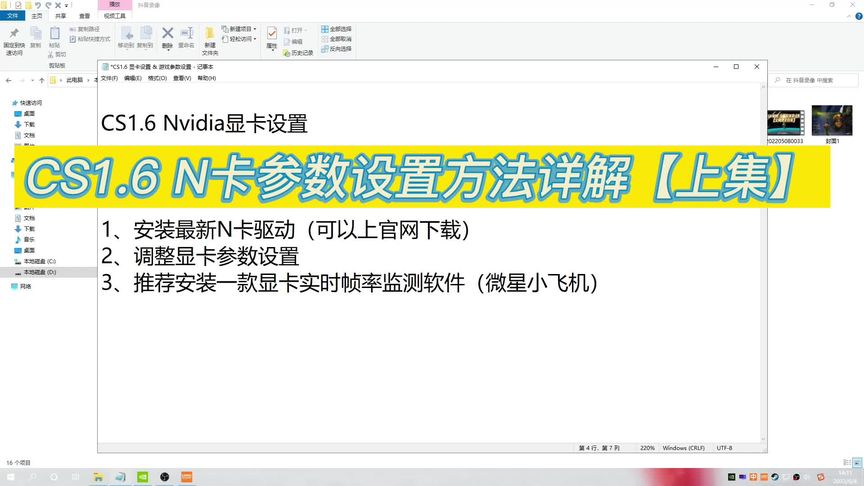 N卡设置参数详解【上集】,仅供CS1.6玩家参考#游戏 #steam游戏