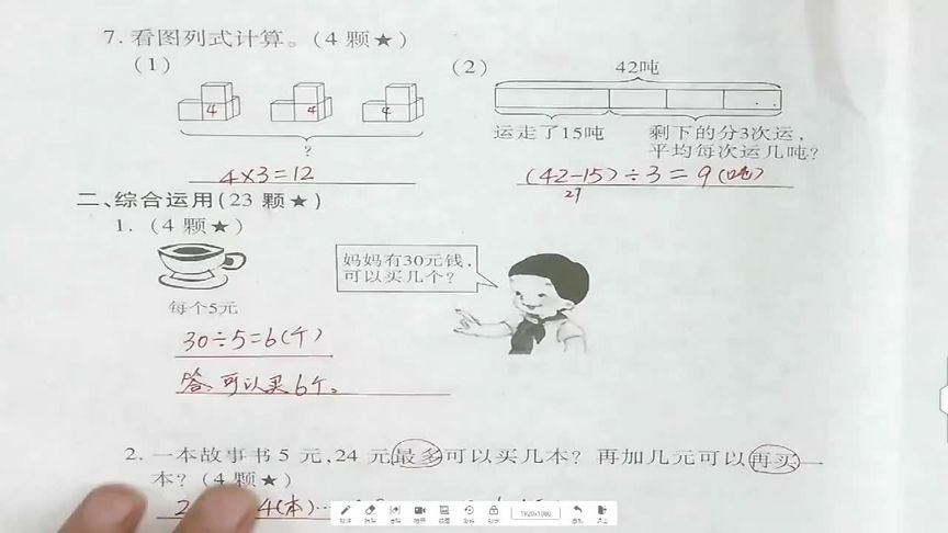小学高级老师试卷分析课堂实录,二年级全程与评价十四