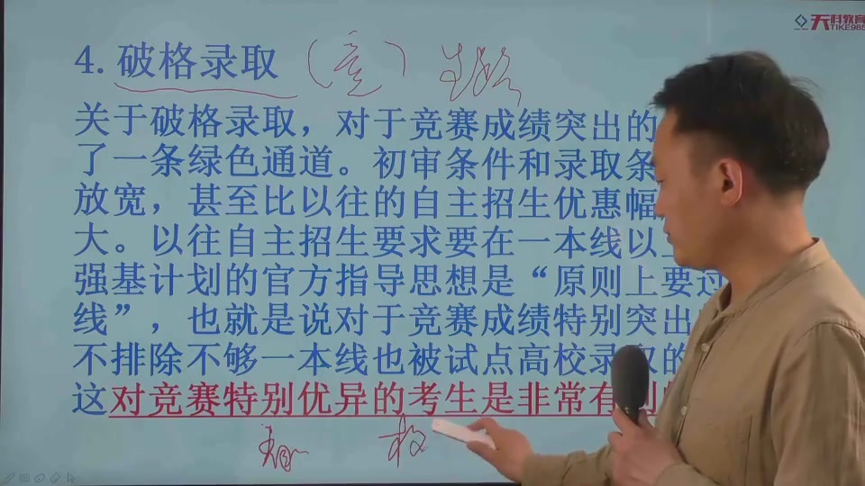 高考规划讲座第13期-强基计划与综评自招有什么不同?