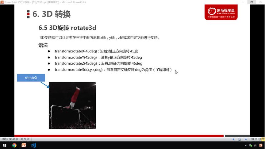 06-CSS3新特性-3D转换之rotateY-pink老师