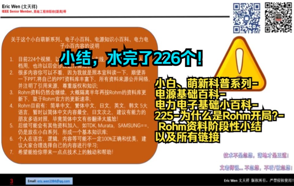 ...小百科-225-为什么是Rohm开局?- Rohm资料阶段性小结以及所有链接