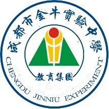 成都市金牛实验中学校 