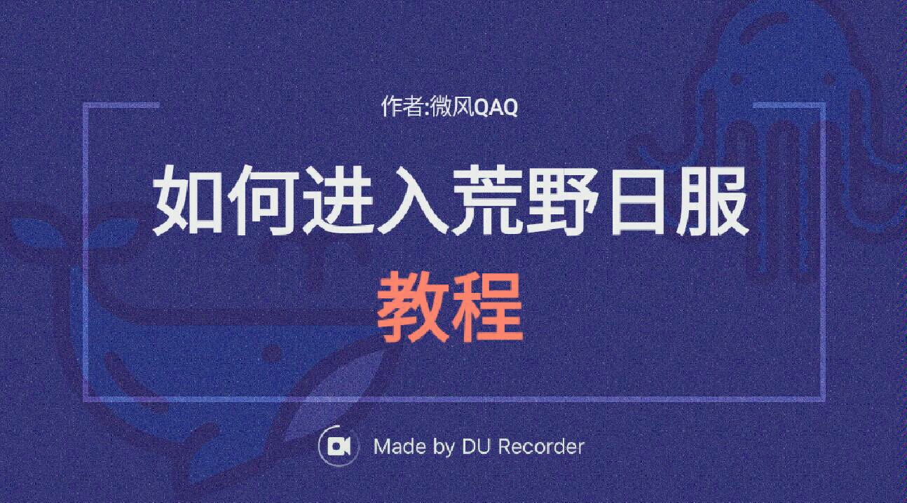 [教程]如何进入《荒野行动》日服及机动战场