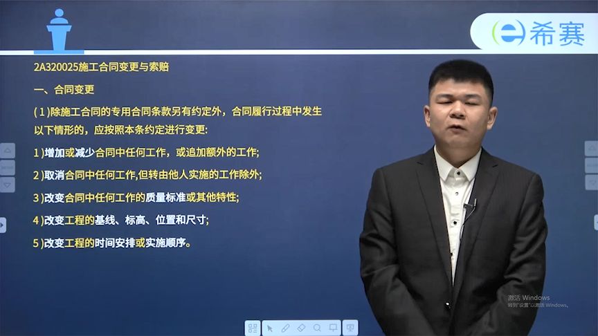 施工合同变更与索赔--建筑工程施工合同管理
