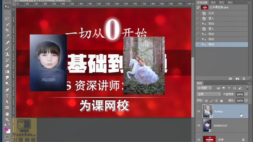 ps基础教程4. 移动工具操作1