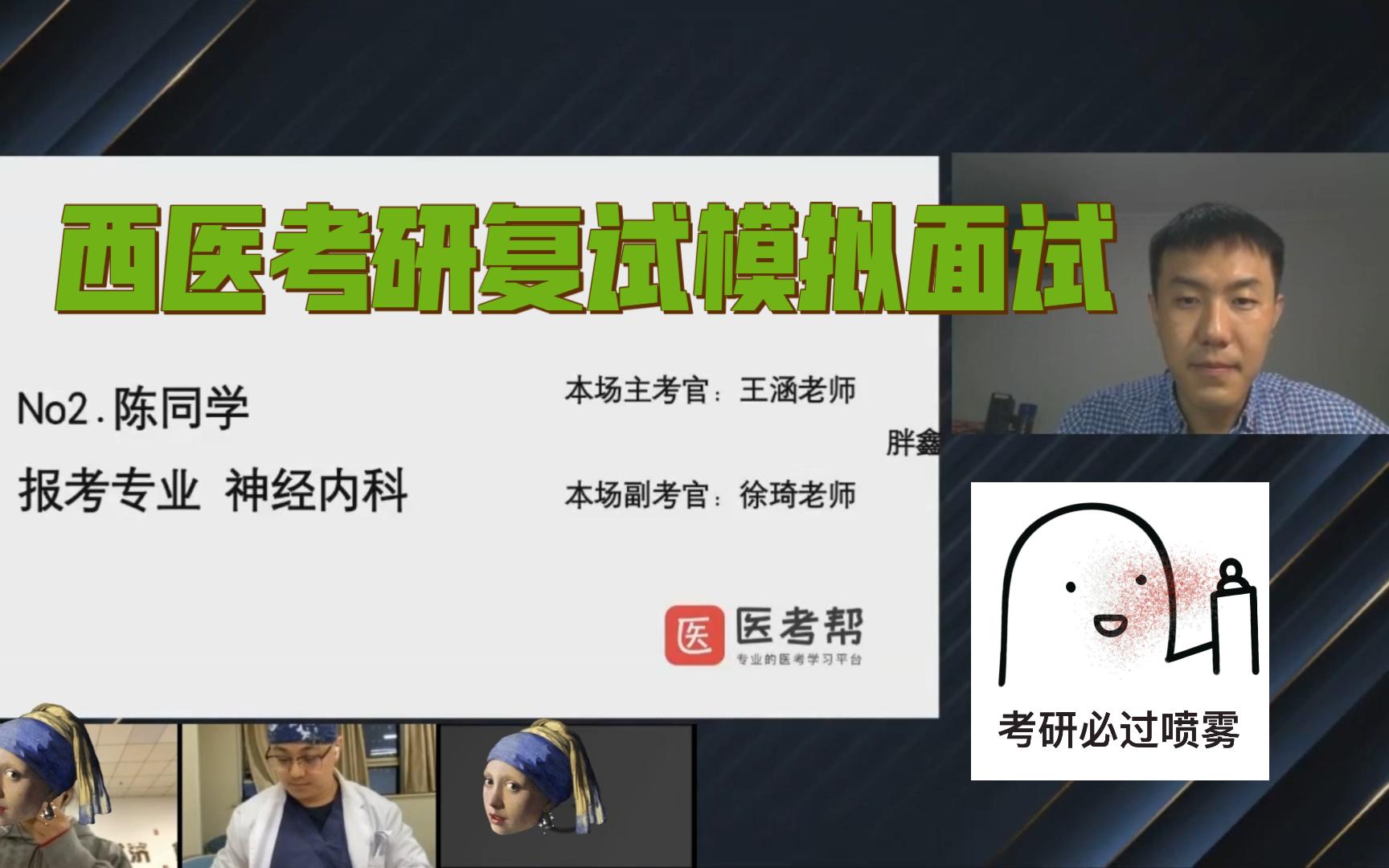2023年西医考研复试--模拟面试-英文自我介绍及专业问答篇--神经内科