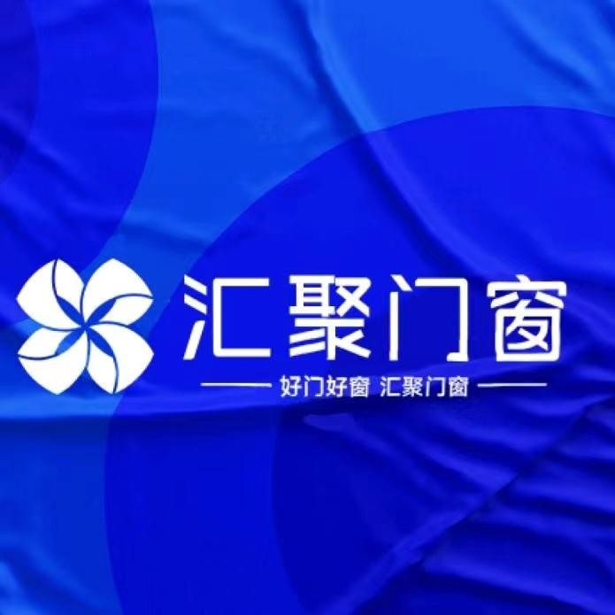 汇聚门窗 